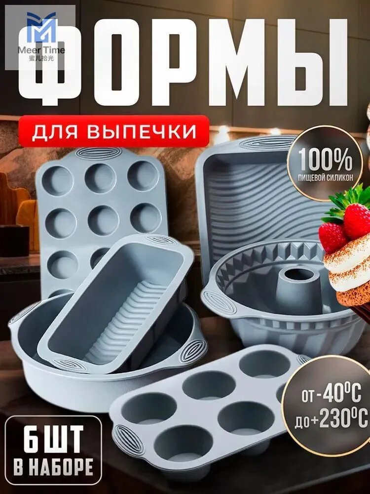 Силиконовая форма для выпечки кексов и жюльена 6шт.