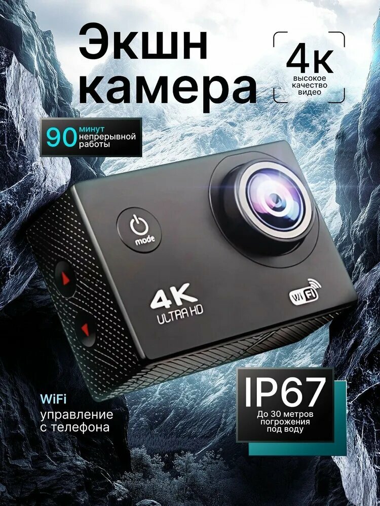Экшн камера 4K водонепроницаемая, WiFi, экшен камера с креплениями и защитным кейсом