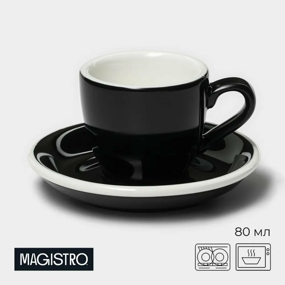 Кофейная пара фарфоровая Magistro Coffee time, чашка объем 80 мл, блюдце диаметр 11,5 см, цвет чёрный