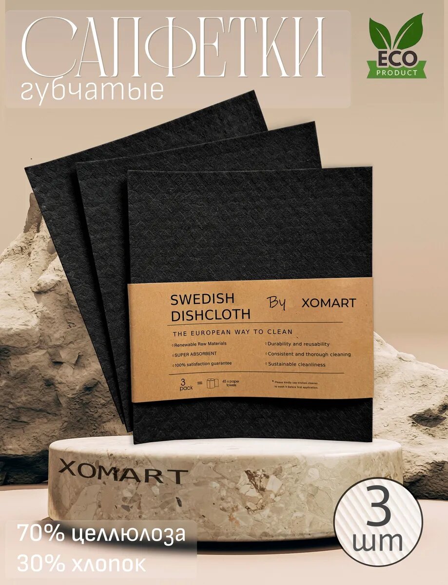 Салфетки для уборки, Черный Красивый цвет U446, 16Х17 см, 3 шт.
