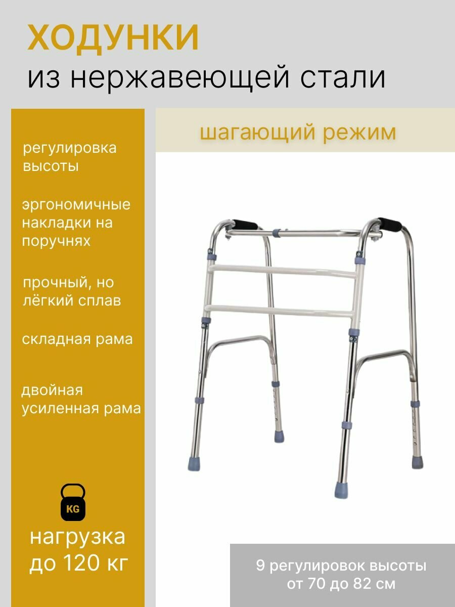 Ходунки стальные, складные, шагающие для взрослых и пожилых