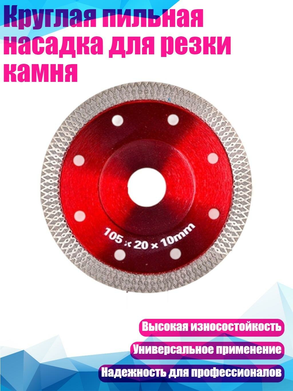 Круглая пильная насадка для резки камня, красный - Пильное полотно с фланцем