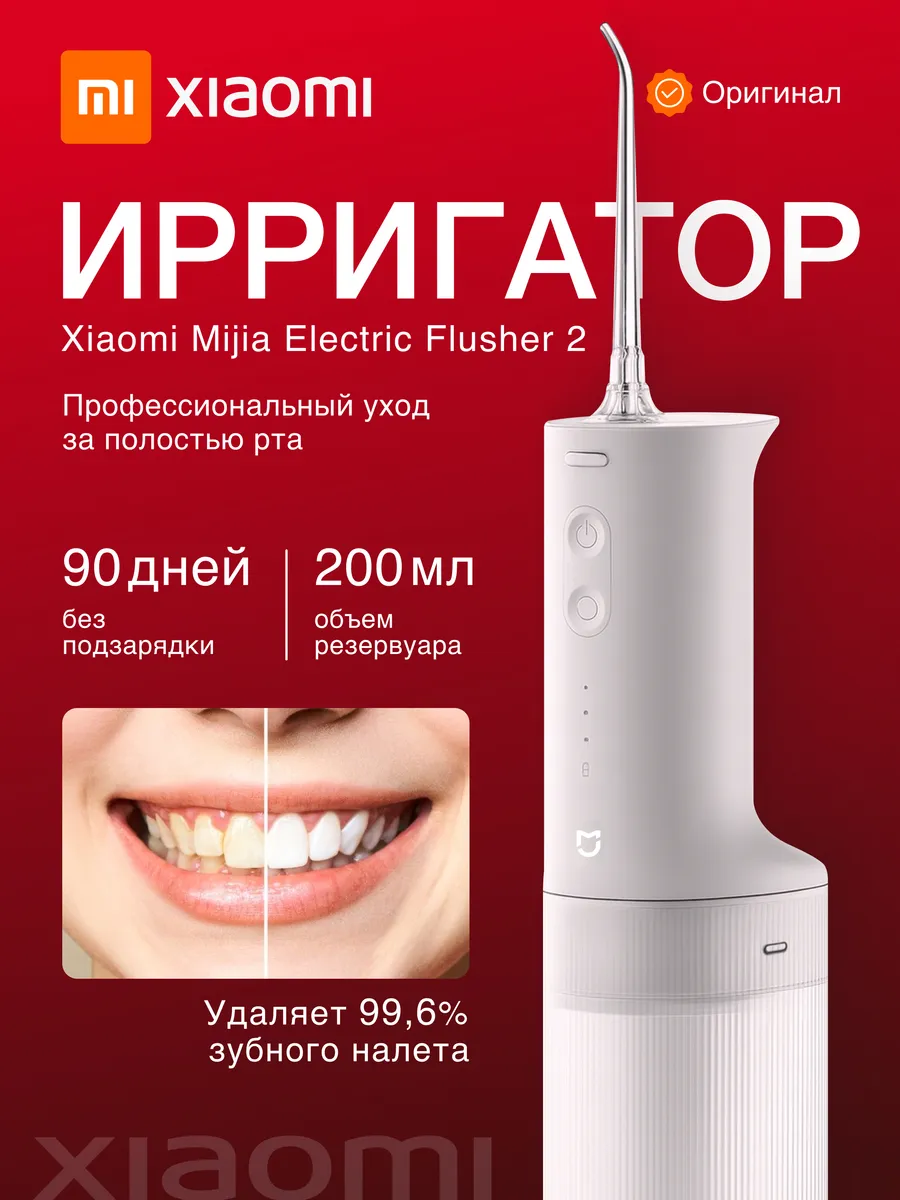 Ирригатор электрический Xiaomi Mijia MEО705, 2 насадки, 3 режима, белый