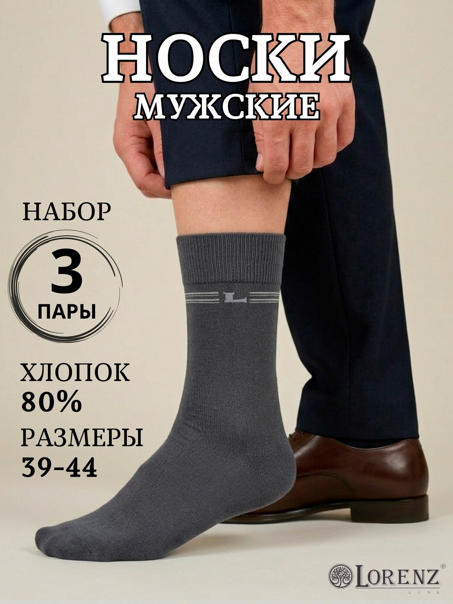 Носки Classic Collection, комплект