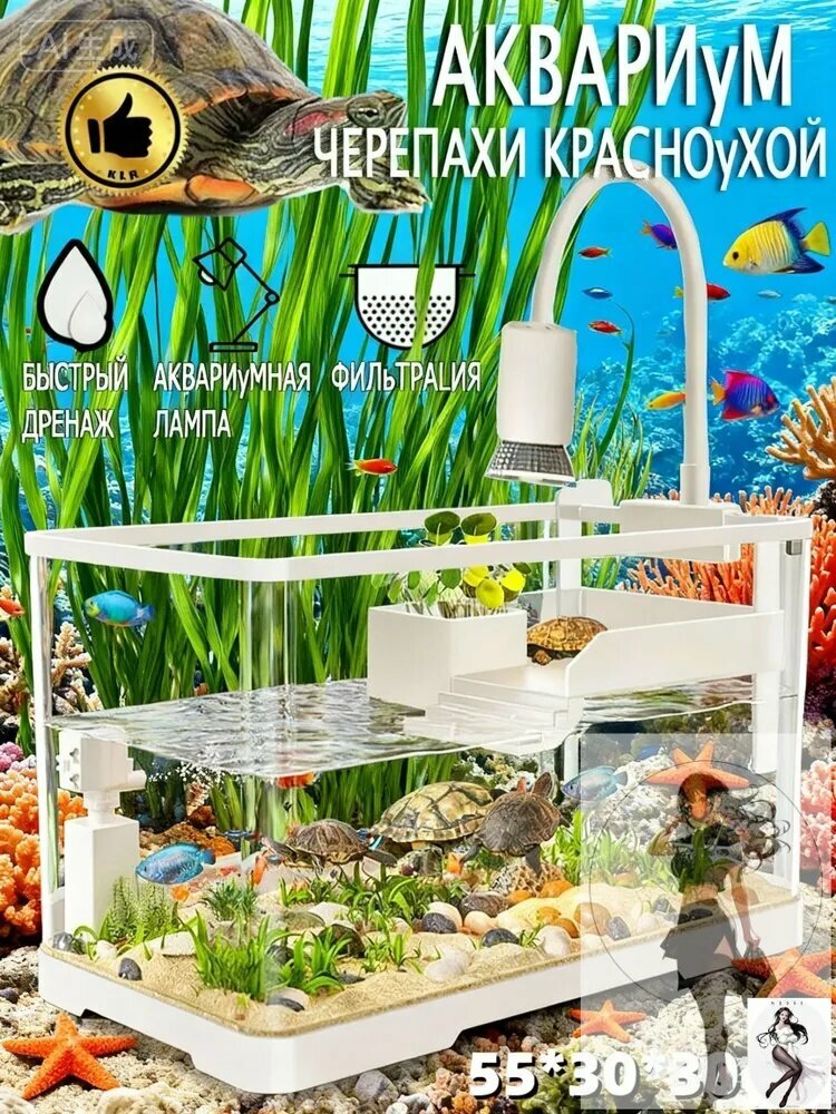 Аквариум для красноухой черепахи 47 л, 55 30 30 см, с фильтром и УФ-лампой, белый корпус