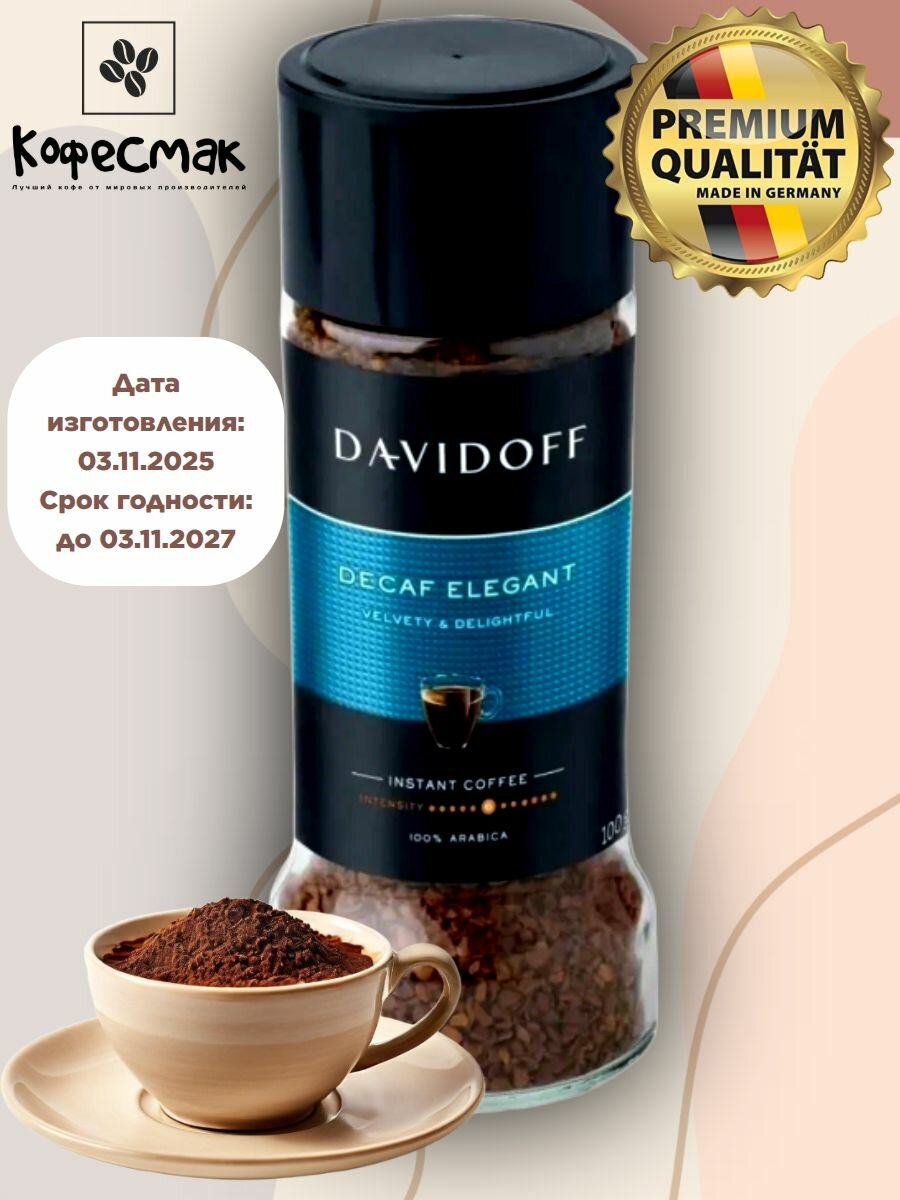 Кофе растворимый сублимированный Davidoff Decaf Elegant, 100 г