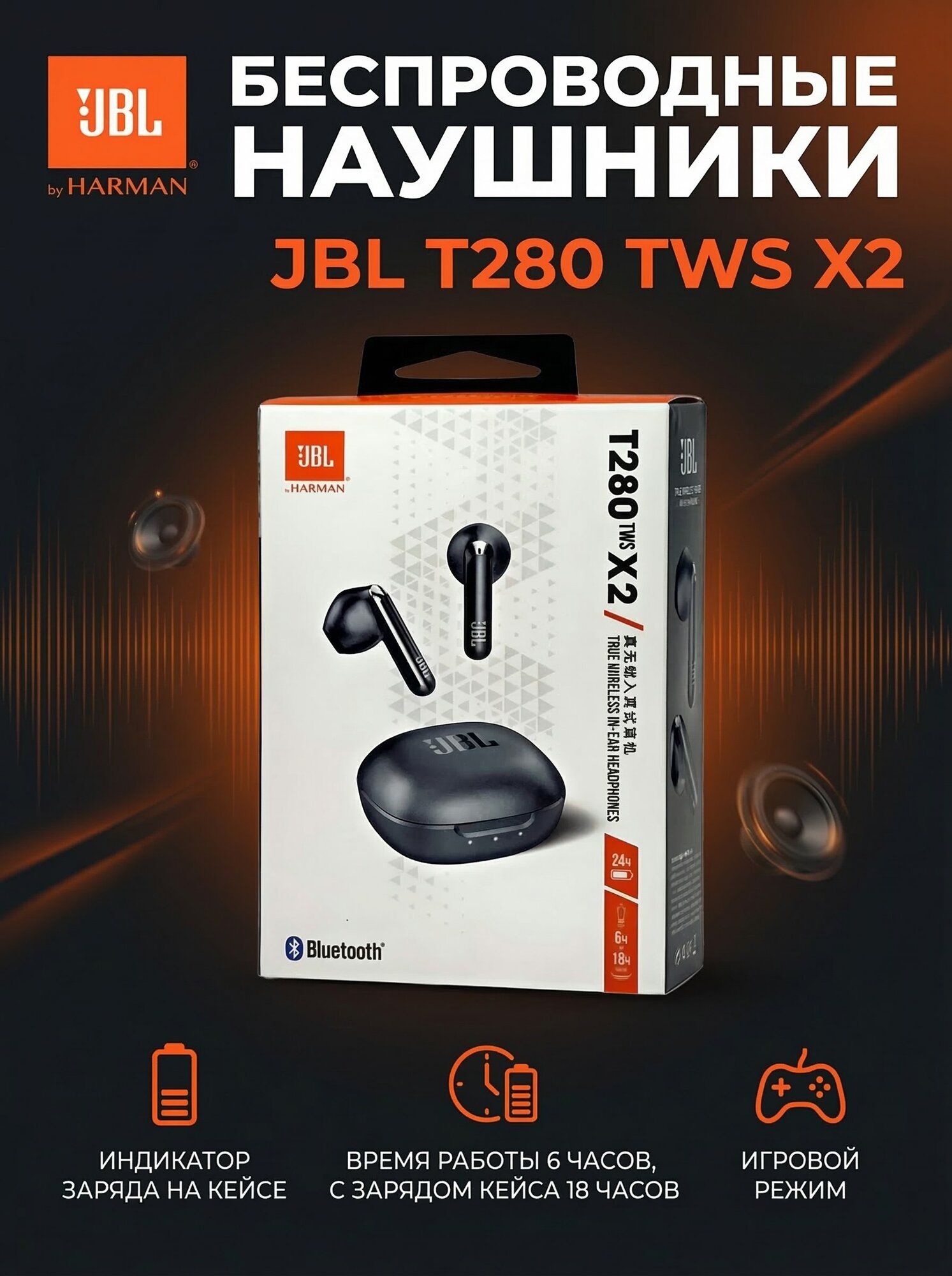 Беспроводные наушники JBL T280tws X2, Bluetooth 5.3 с микрофоном черный