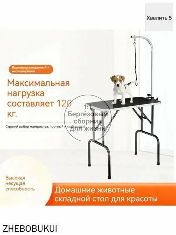 Стол для ухода за домашними животными