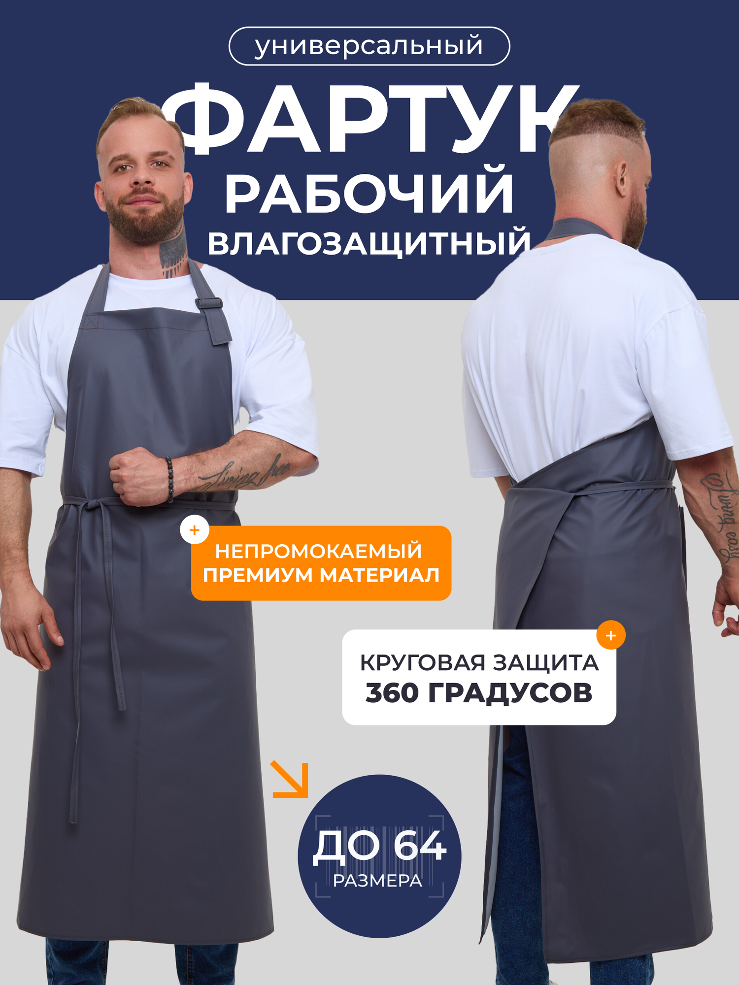 Фартук ПВХ, серый, 120х120 см, защита от влаги и загрязнений, всесезонный