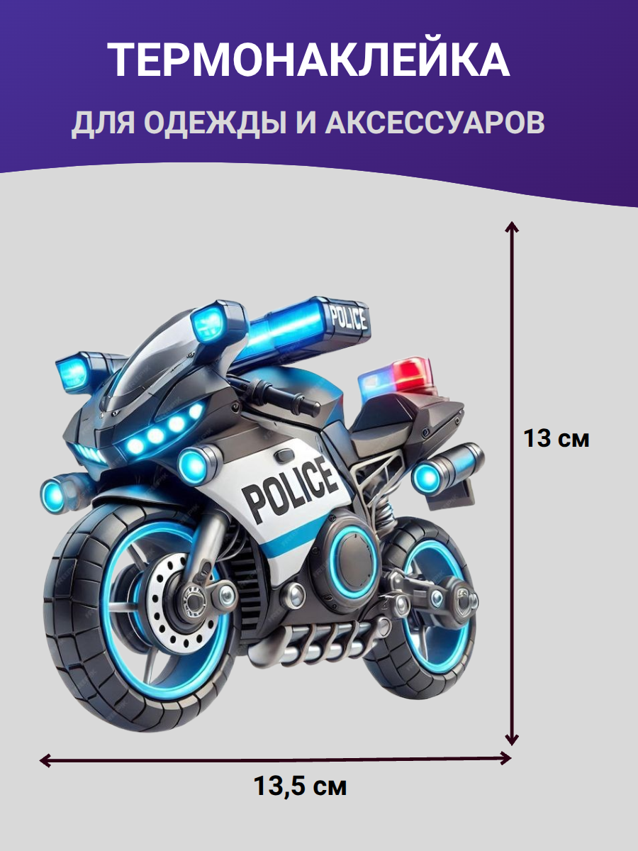 Термонаклейка для одежды, термотрансфер мотоцикл, термоаппликация