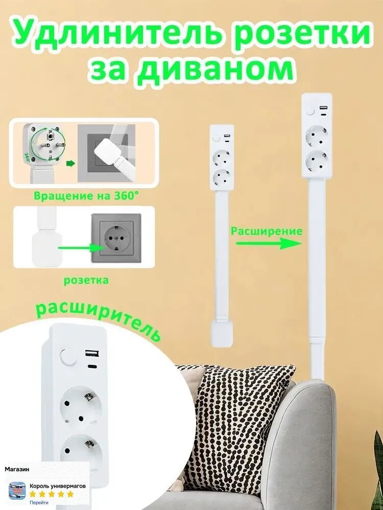 Удлинитель розетки с USB портами и выключателем, для дивана