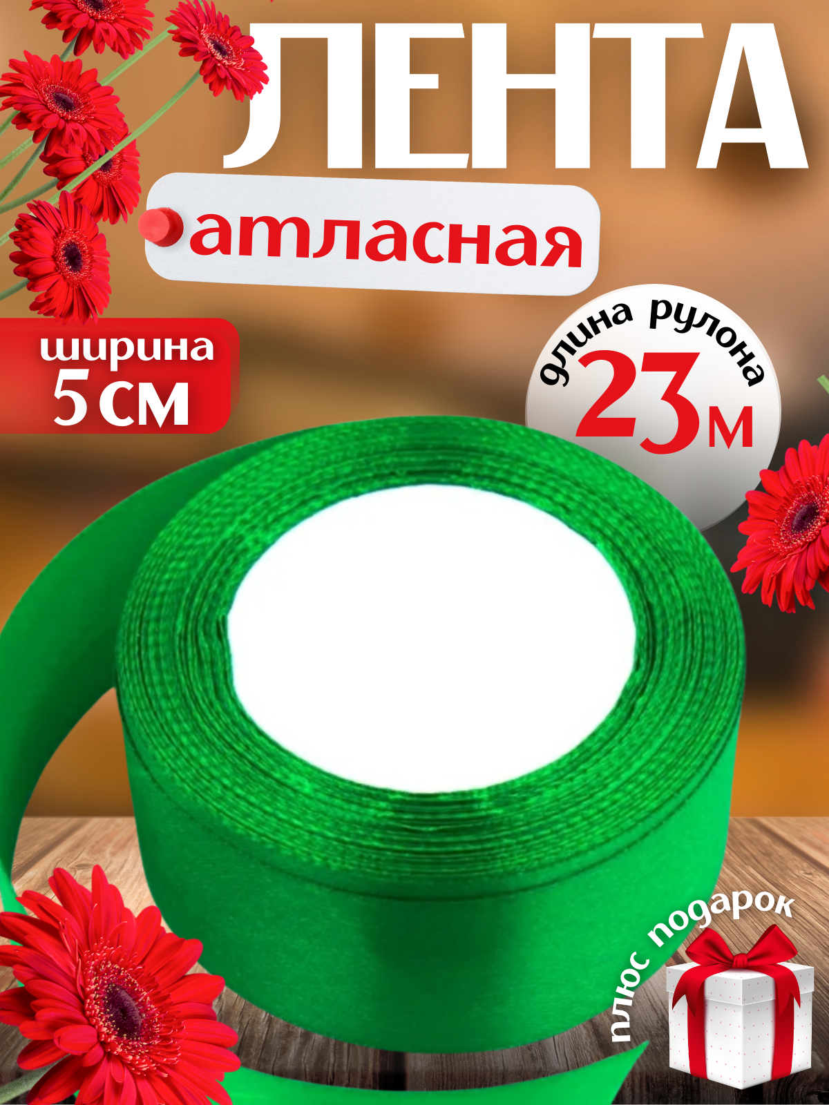 Лента атласная для творчества, рукоделия и упаковки, 5 см, Зеленый