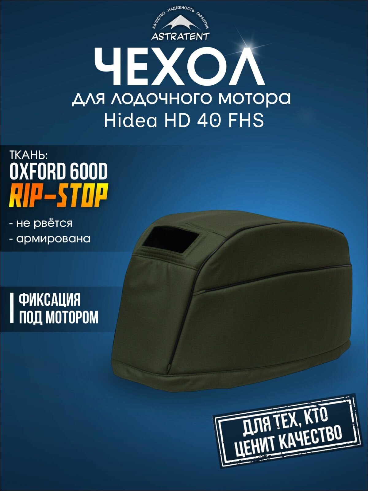 Чехол для лодочного мотора на колпак Хайди HD40FHS (2х-тактный)