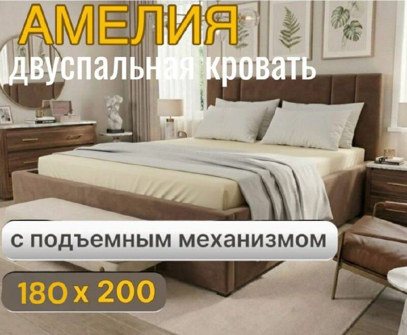 180х200, двуспальная кровать Амелия, с подъемным механизмом, ящиками для хранения белья, шоколадный