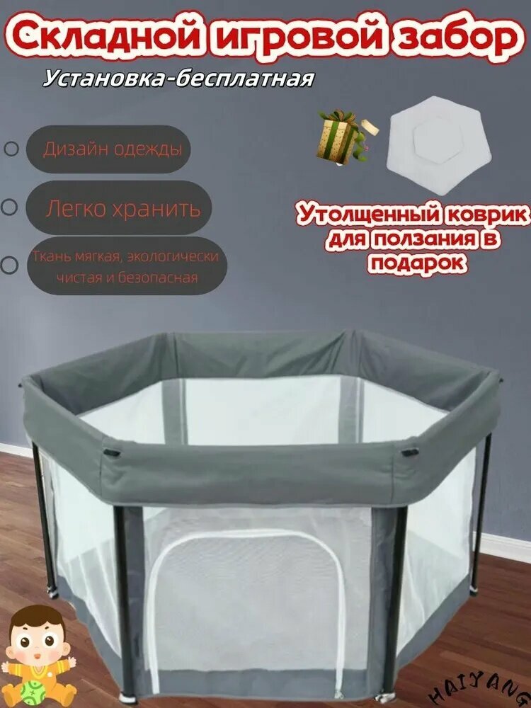 Детское складное ограждение /baby fence, безопасное
