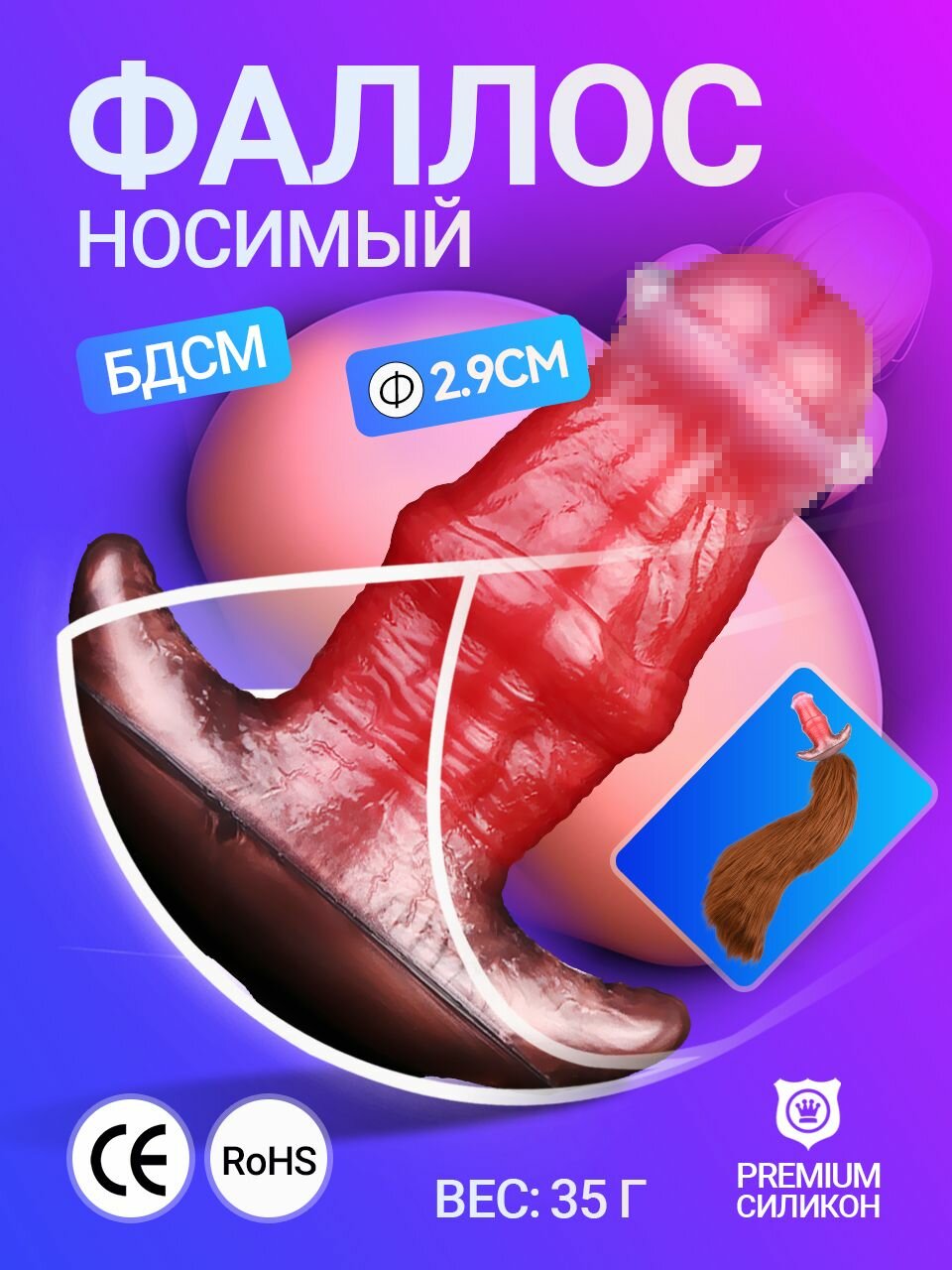 Носимый фантазийный фаллоимитатор для женщин и мужчин, Анальная пробка