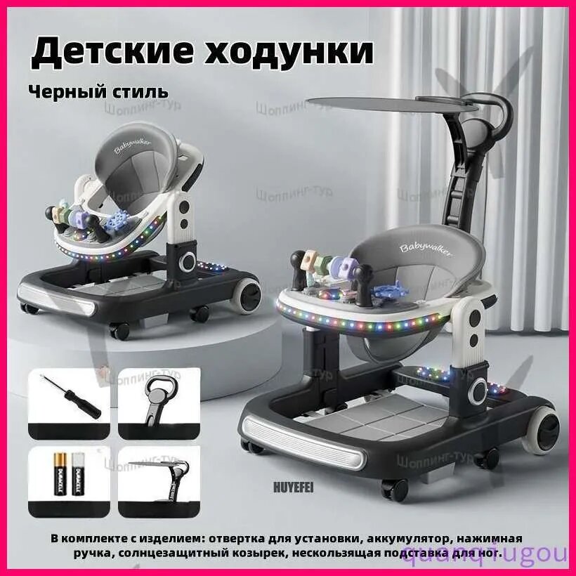 Детские ходунки Babywalker Черный стиль с игровой панелью, столиком, музыка и свет.