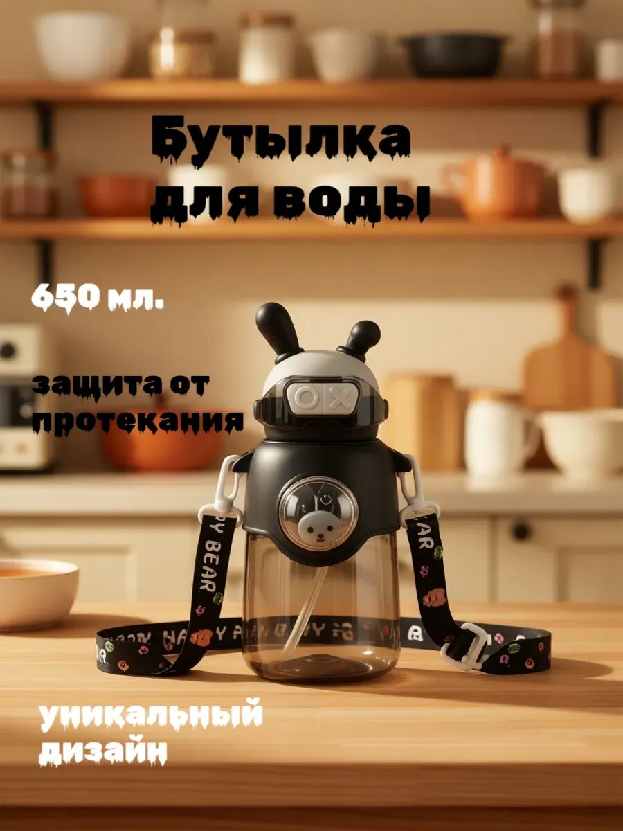 Бутылка, для воды, с поильником, полимерные материалы, 650мл