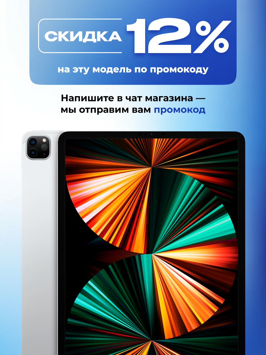 12.9" Планшет Apple iPad Pro 12.9 16/2 ТБ, Wi-Fi + Cellular, iPadOS, серебристый