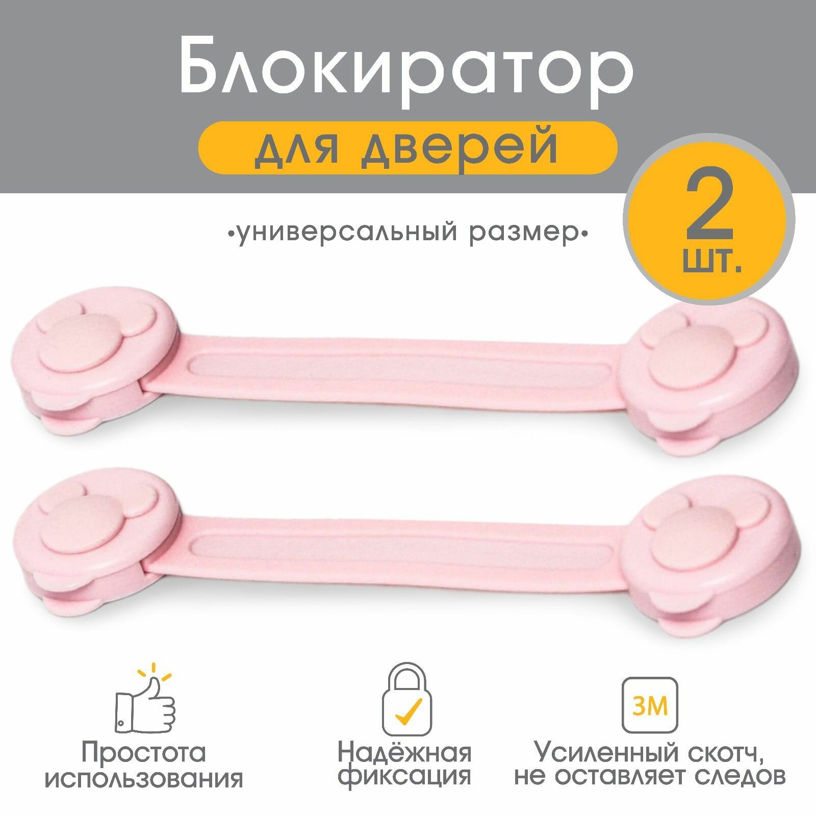 Блокиратор дверей, ящиков, окон
