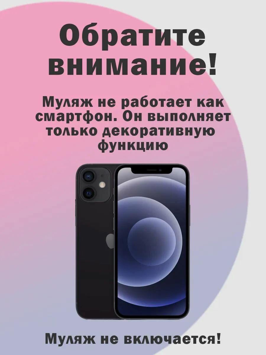 Муляж телефона — фото 1