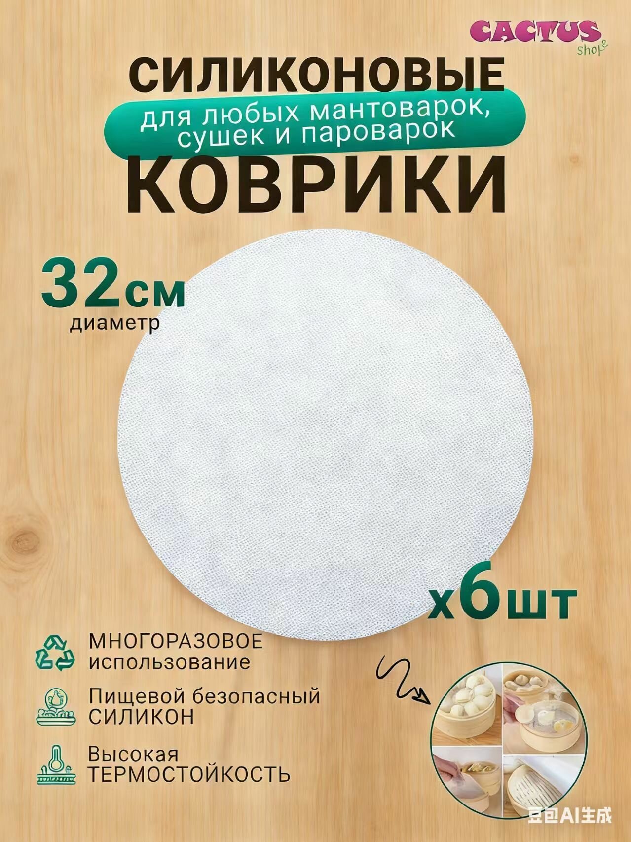 Коврик для приготовления, 0.32м х 32 см, 6 шт