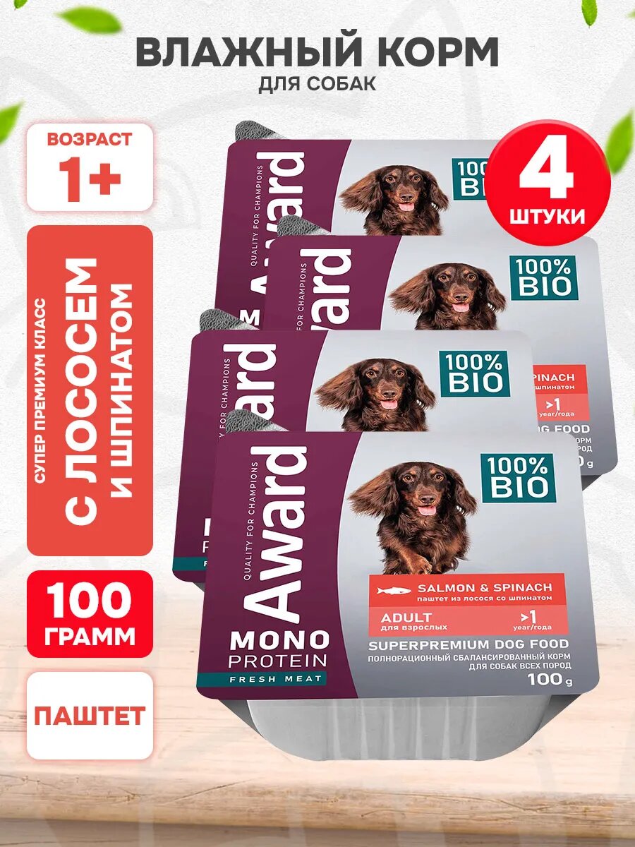 Корм влажный Award Monoprotein для взрослых собак, лосось, шпинат паштет, 100 г 4 шт