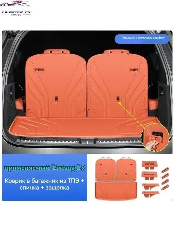 Коврик в багажник, Термопластичная резина (ТПР), Искусственные материалы, 3 шт.，Lixiang-L9, Термопластичная резина (ТПР), Искусственные материалы, Задние сиденья,150*80