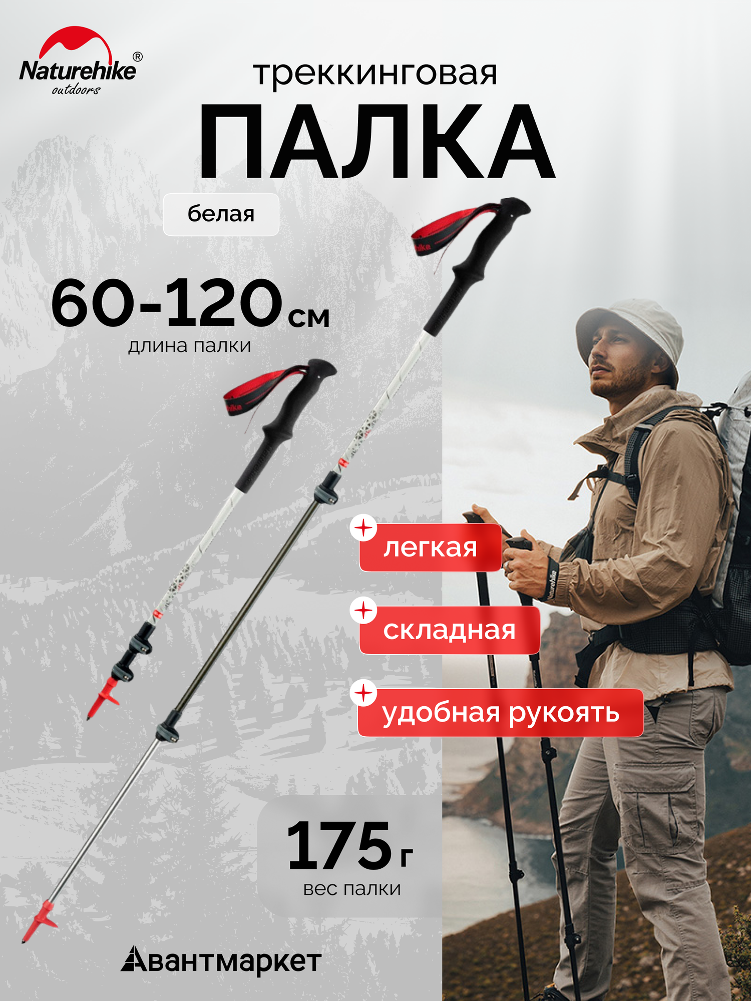 Палка треккинговая Naturehike NH17D006-D   Carbon-AL Hoar UL 60-120см белый