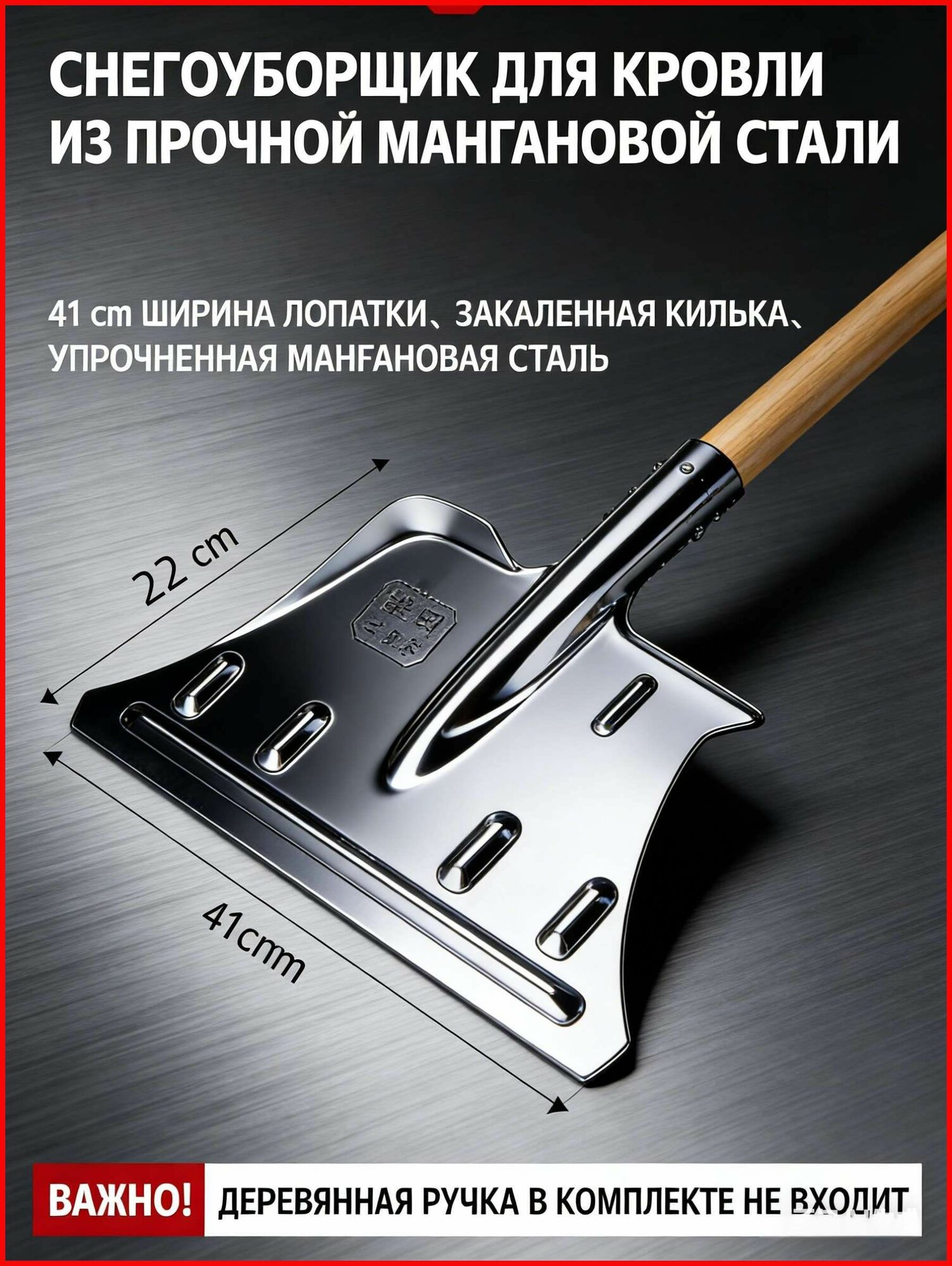 Снегорез для крыши уборки снега 41 см
