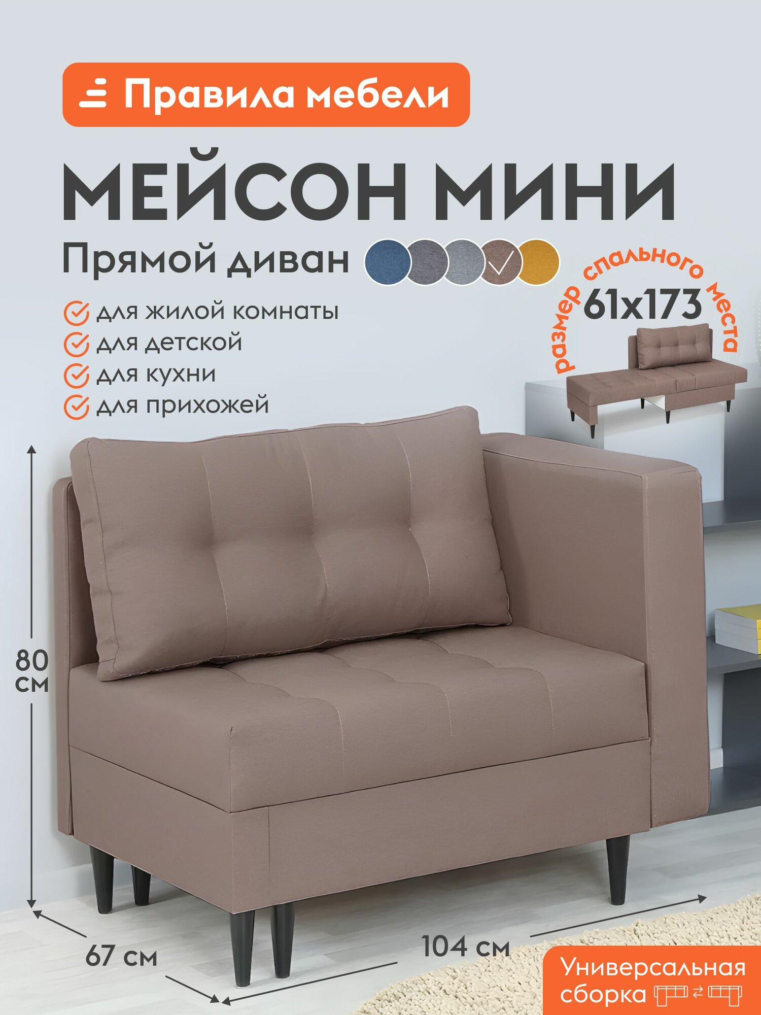 Кушетка Мейсон мини 100 раскладная, евробок, со съемными подушками, с ящиком для хранения, с высокими ножками, 61х173 см спальное место, Коричневый, рогожка