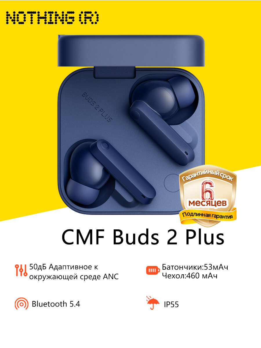 Наушники CMF by Nothing Buds 2 Plus Глобальная версия 50db ANC, IP55, Синий