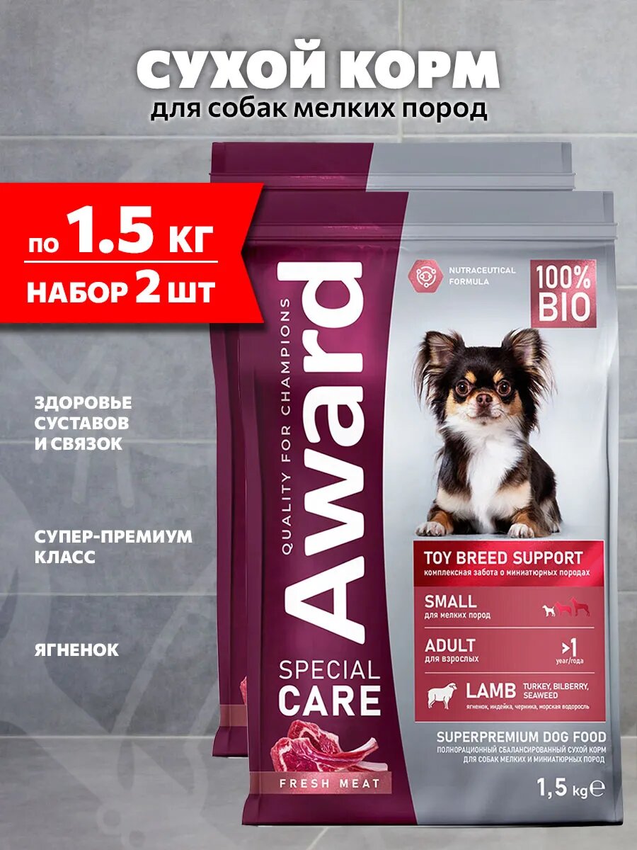 Корм сухой Award Special Care Toy Breed Support для взрослых собак мелких пород, ягненок, 1,5 кг 2 шт