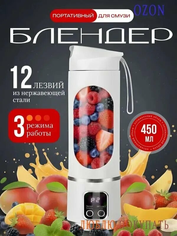 Портативный блендер Блендер, зеркальный, белый