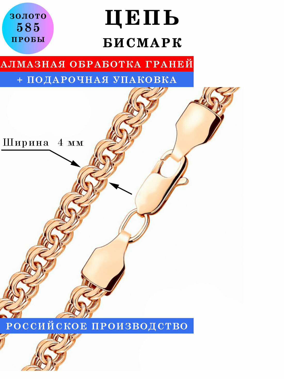 Цепь красное золото, 585 проба