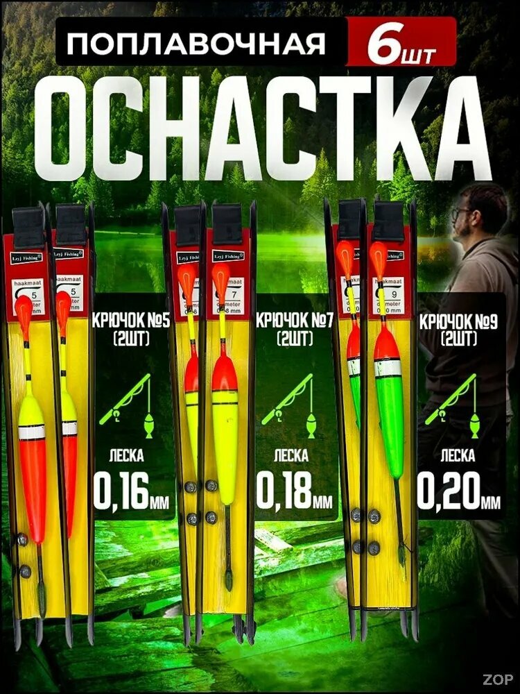 Поплавочная оснастка для удочки набор рыболовный летний