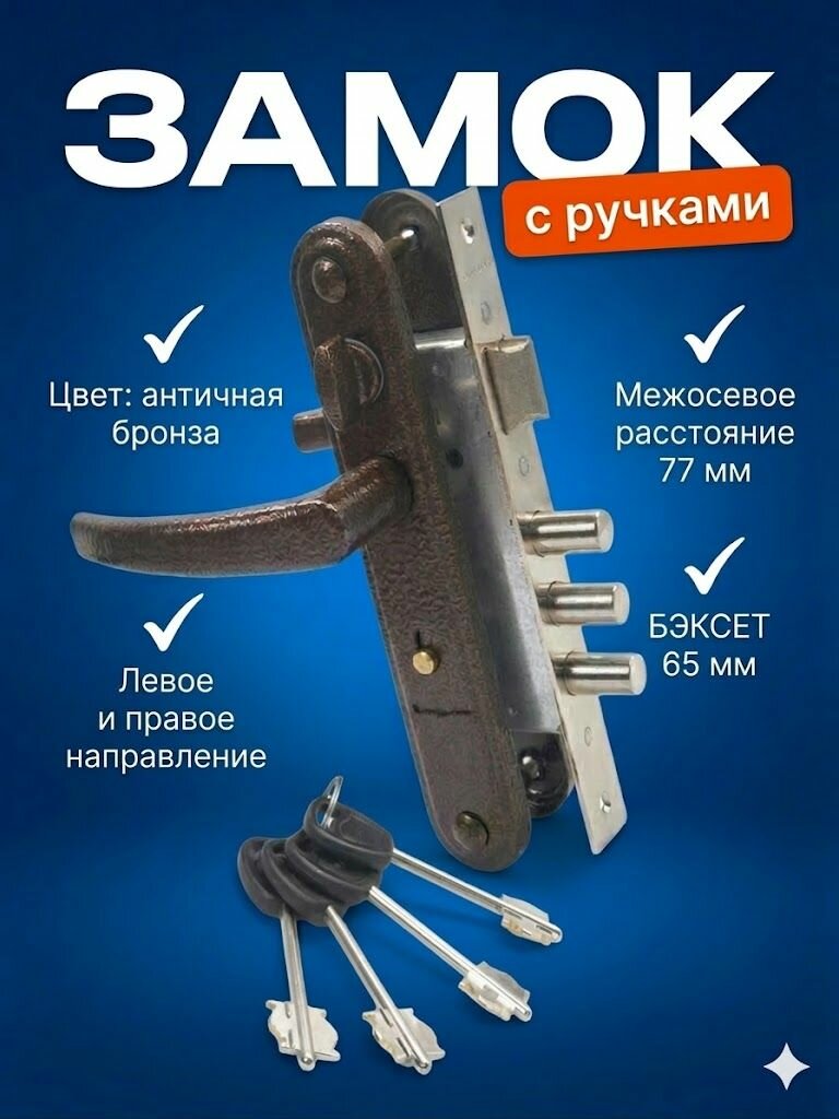 Замок врезной гардиан 30.12 / МО 77 мм / бэксет 45 мм / Сувальдный / для калитки и входной двери