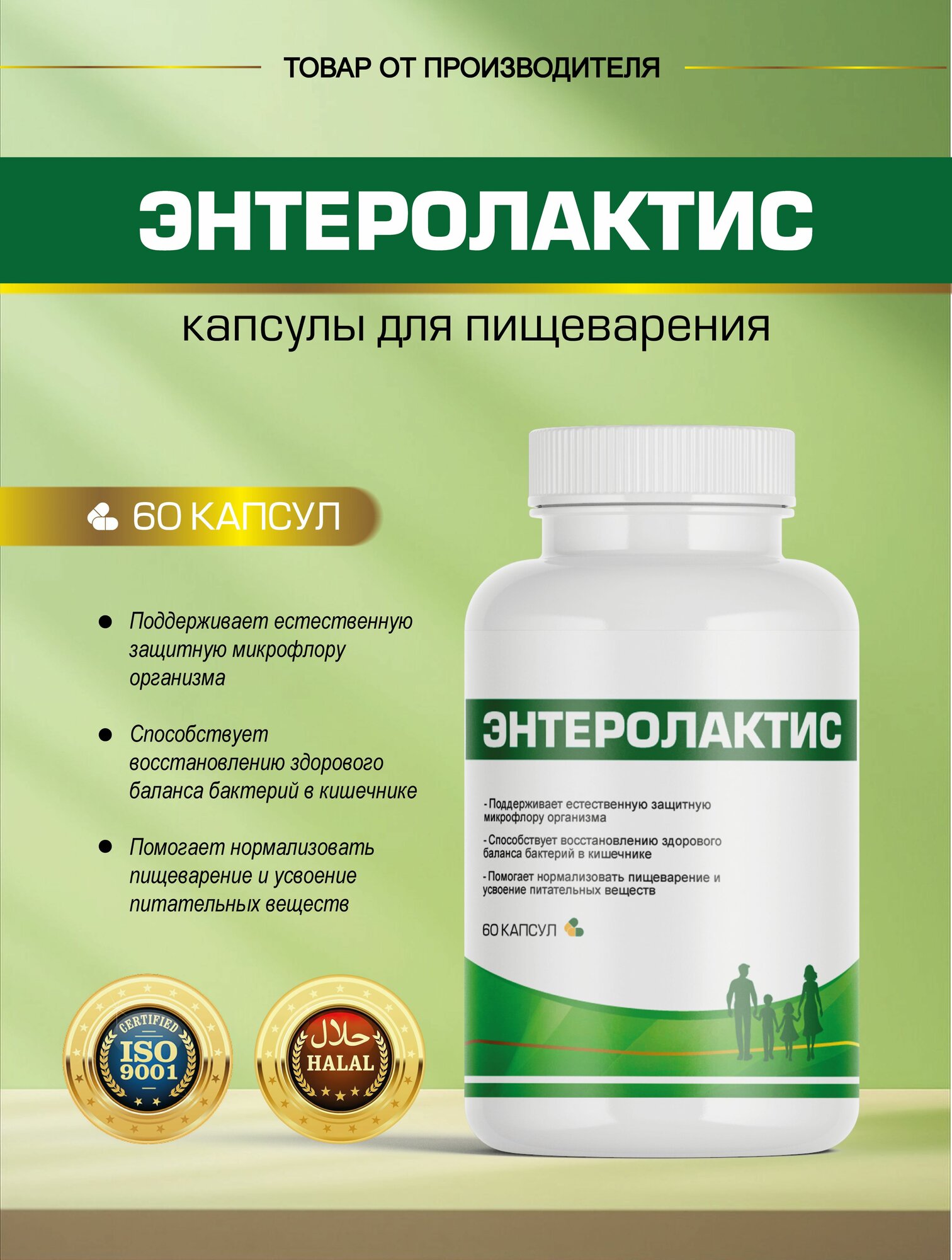 Капсулы для пищеварения "энтеролактис" восстановление и поддержание, 1 шт