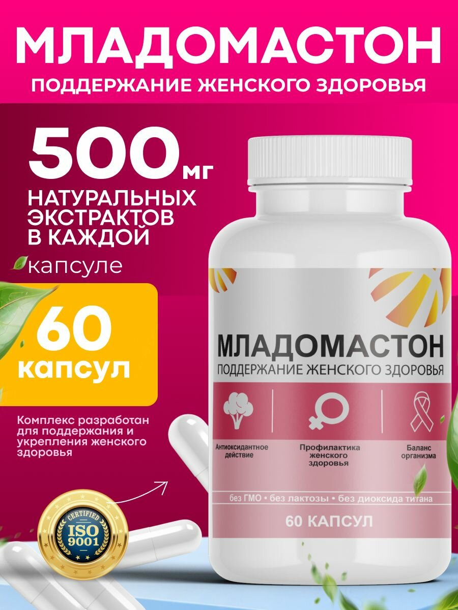 Комплексное средство при мастопатии " Младомастон" поддержание женского здоровья