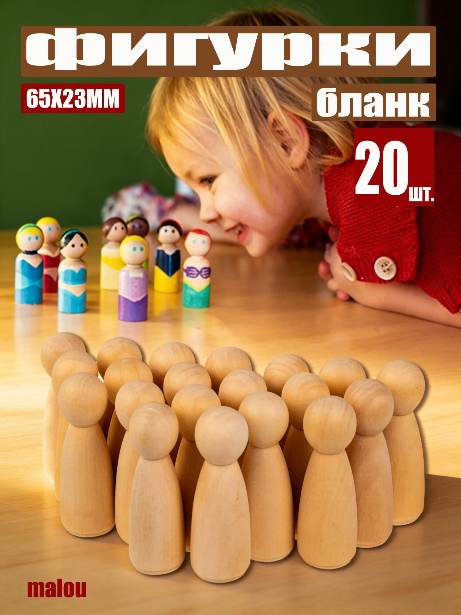 65MM Деревянные фигурки для расстановок, игр и творчества