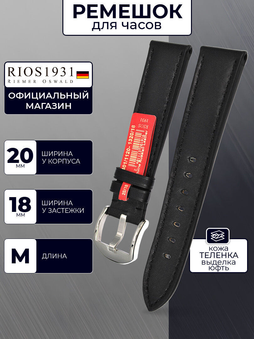 Ремешок