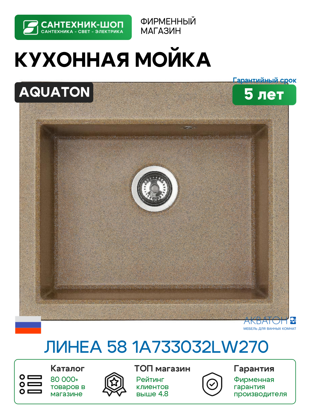 Кухонная мойка Aquaton Линеа 58 1A733032LW270 Терракотовая