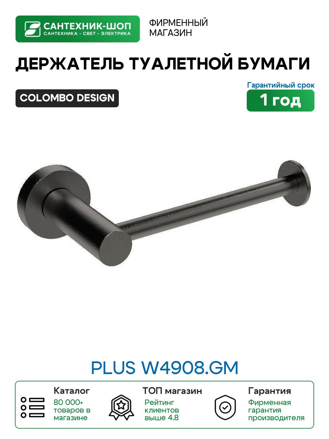 Держатель туалетной бумаги Colombo Design Plus W4908. GM Графит матовый
