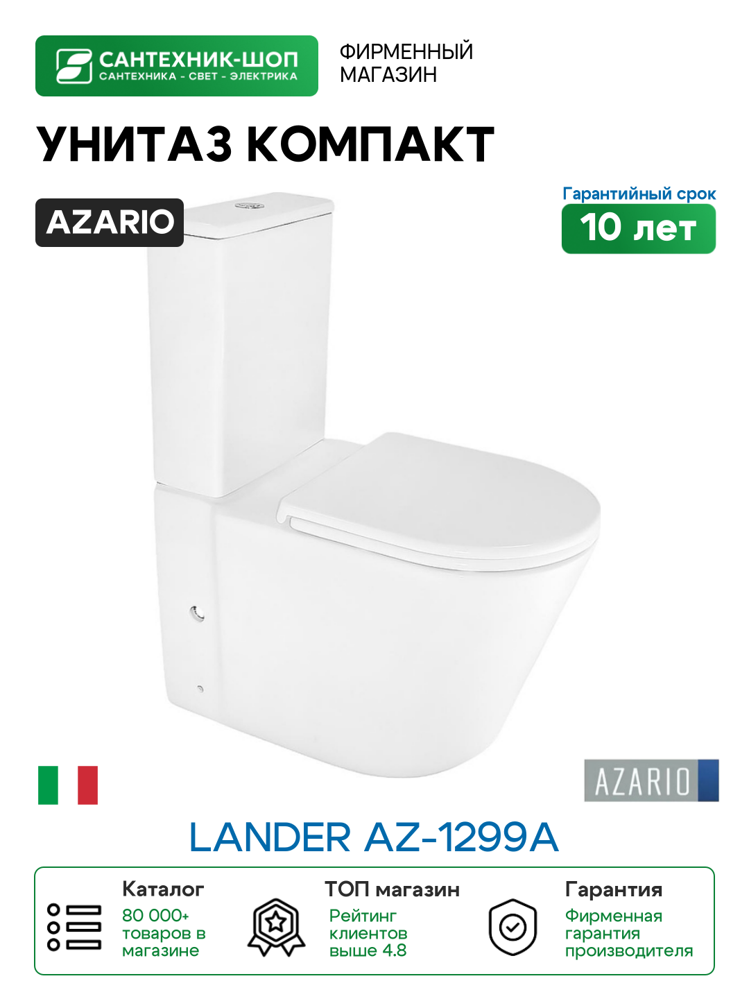 Унитаз компакт Azario Lander AZ-1299A цвет Белый с сиденьем Микролифт