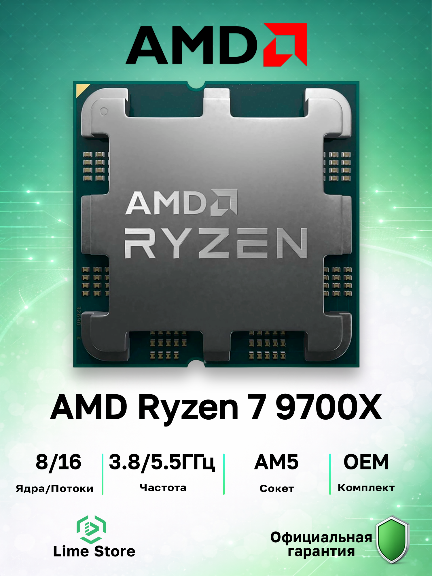 Центральный процессор AMD Ryzen 7 9700X OEM (100-000001404)