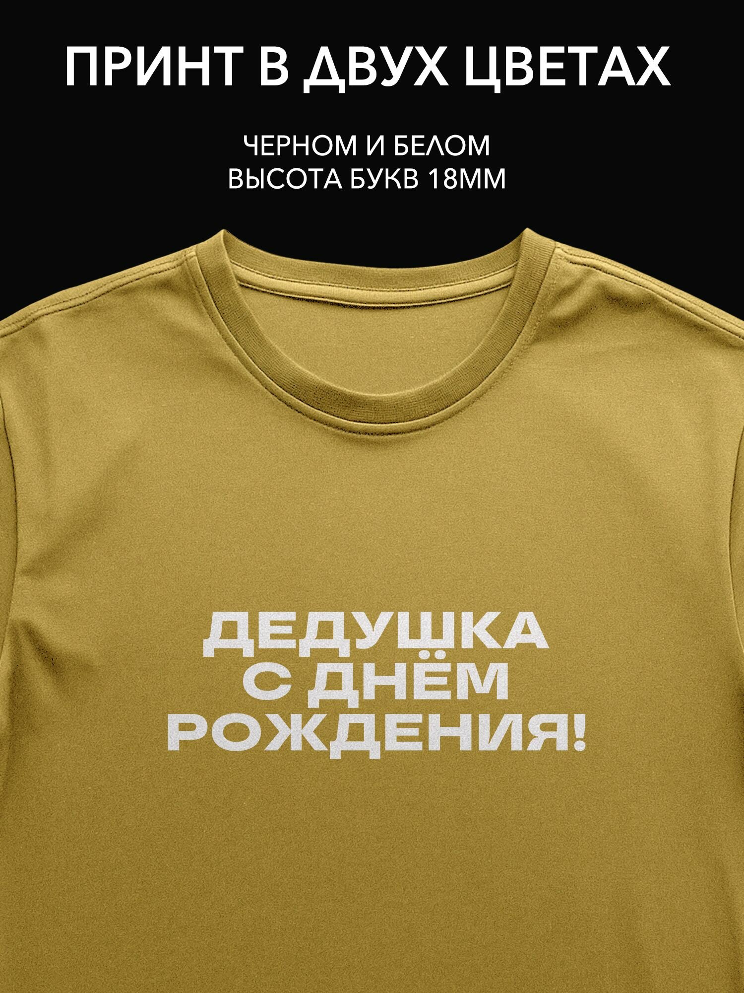 Термопринт "дедушка с днём рождения!" на футболку для празднования, оригинальный подарок для любимого дедушки.