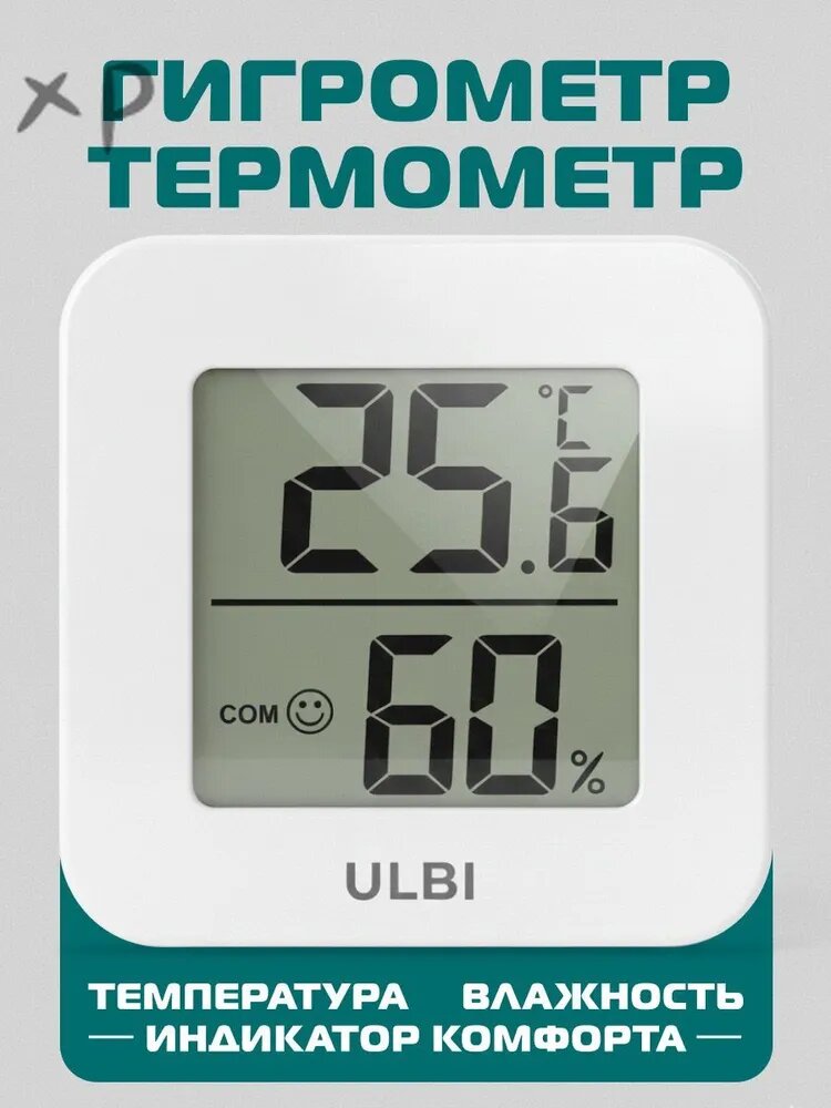 Гигрометр метеостанция термометр комнатный для измерения влажности и температуры ULBI H6