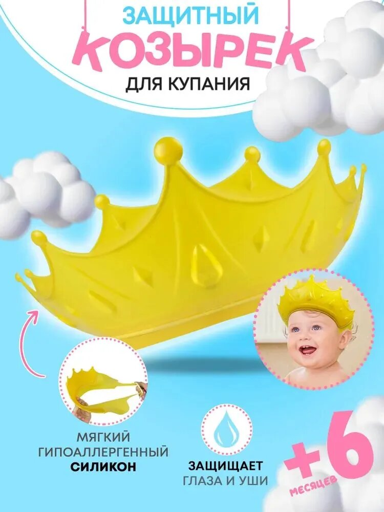 Детская шапочка для купания "Корона" Водонепроницаемый козырек с регулируемым обхватом 38 см