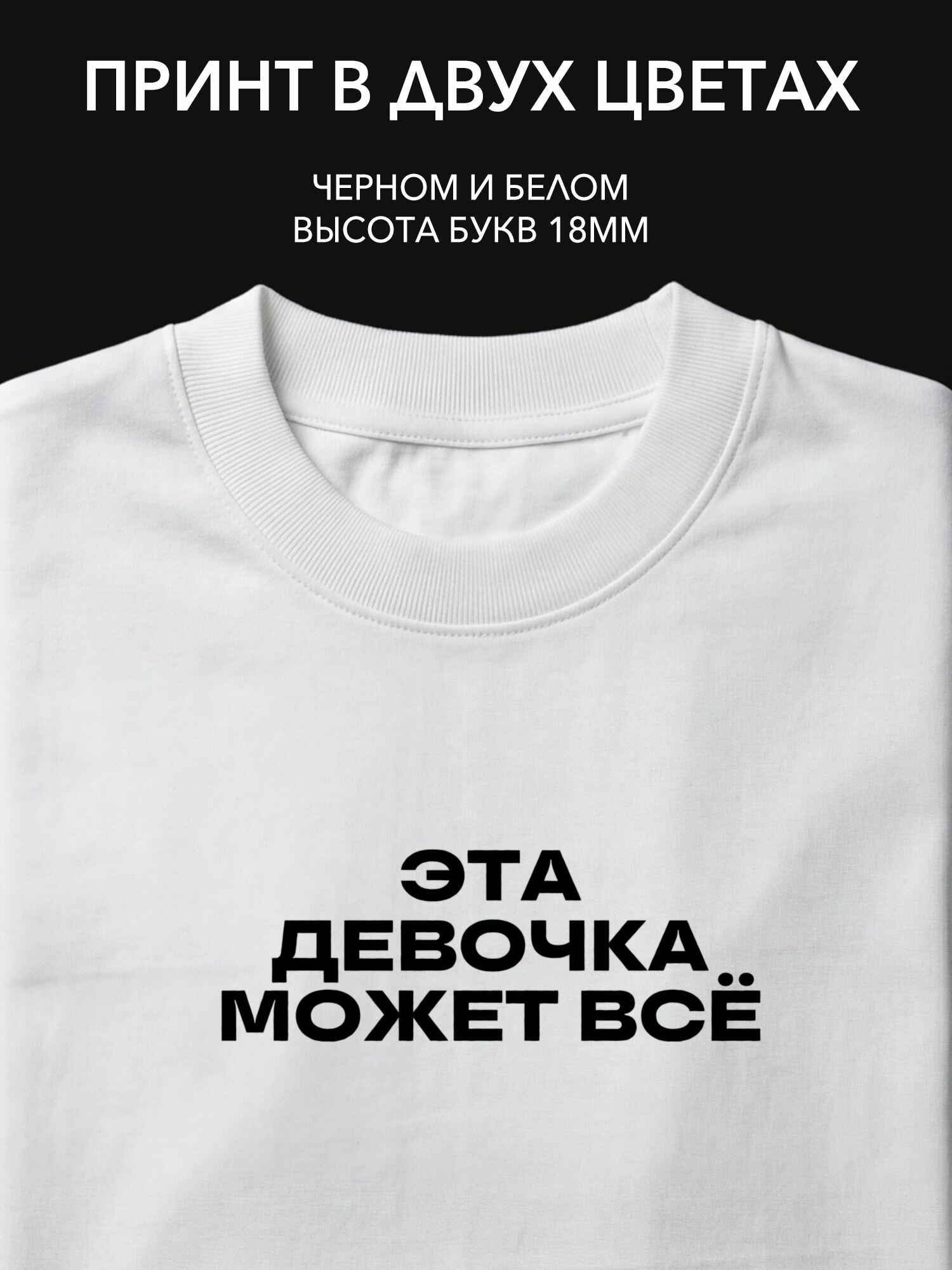 Термопринт надпись "Эта девочка может всё" на одежду для ярких моментов в жизни, принт на футболку, худи или сумку.