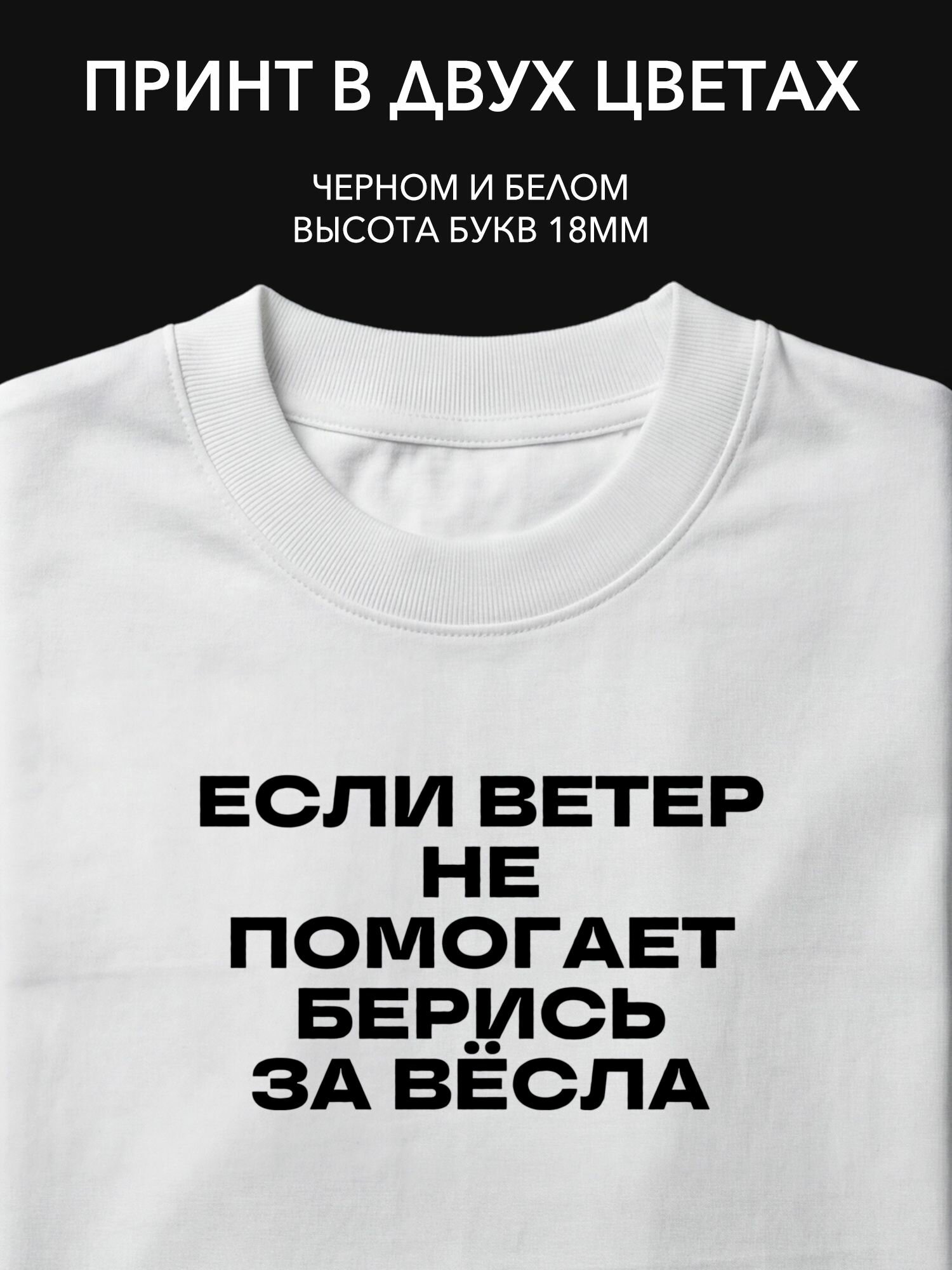 Термопринт надпись на одежду "если ветер не помогает, берись за вёсла" для спортивной формы и активного отдыха на природе